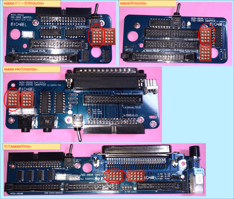 2023/3/26 X68000用FDS/FDS+のFDイジェクト対策品の自作について